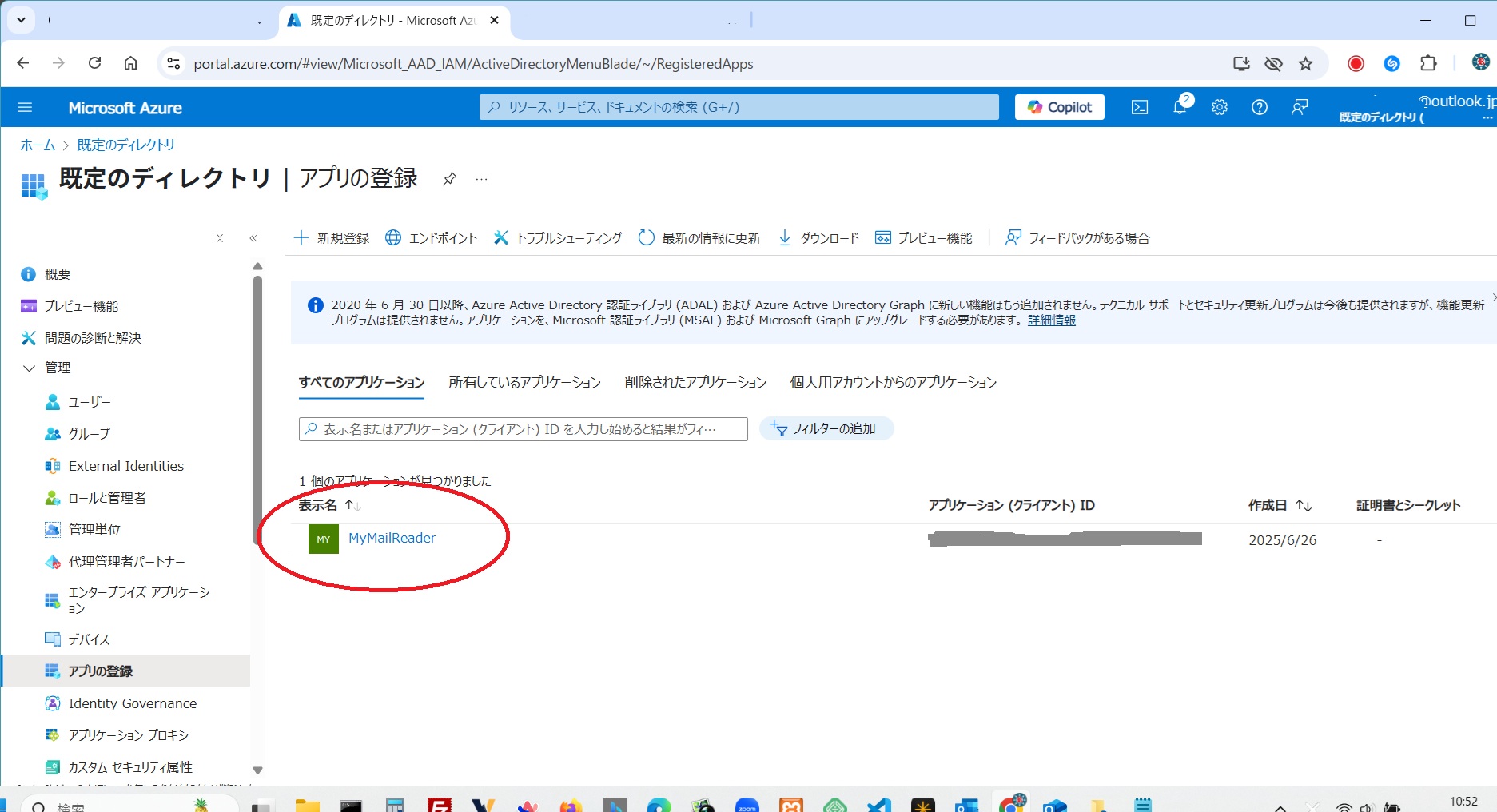 Microsoft AzureでOutlookメールを読み込む